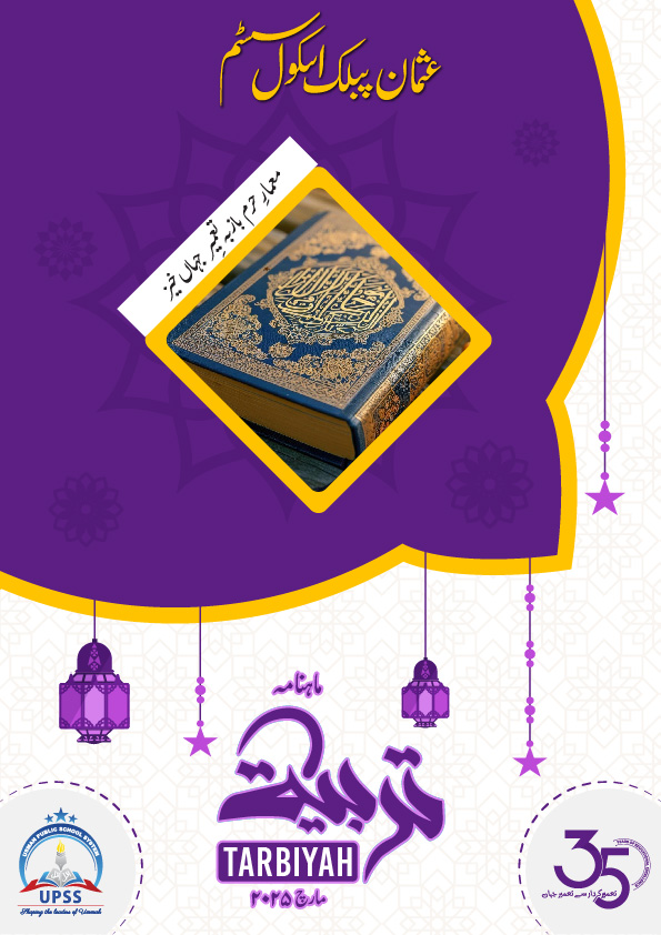 Usman Public School System - home