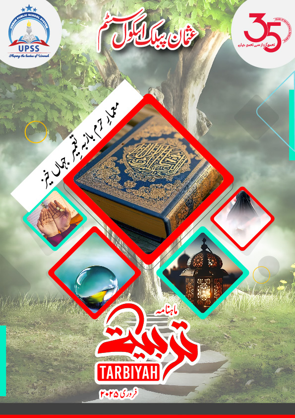 Usman Public School System - home